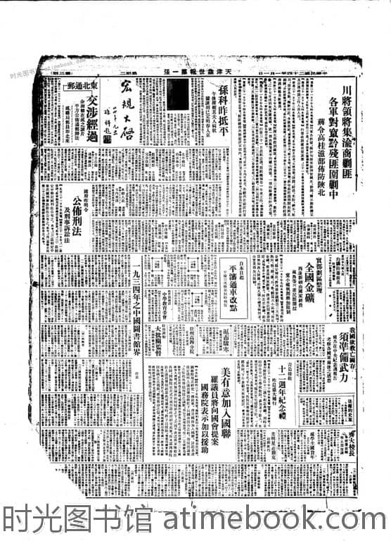 《益世报》(天津)1935-1946年影印版合集 电子版. 时光图书馆