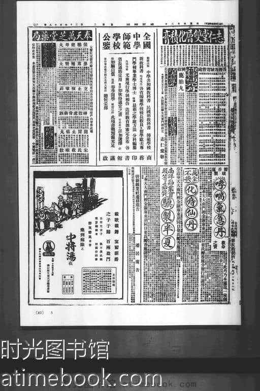 《盛京时报》1918年影印版合集 电子版. 时光图书馆