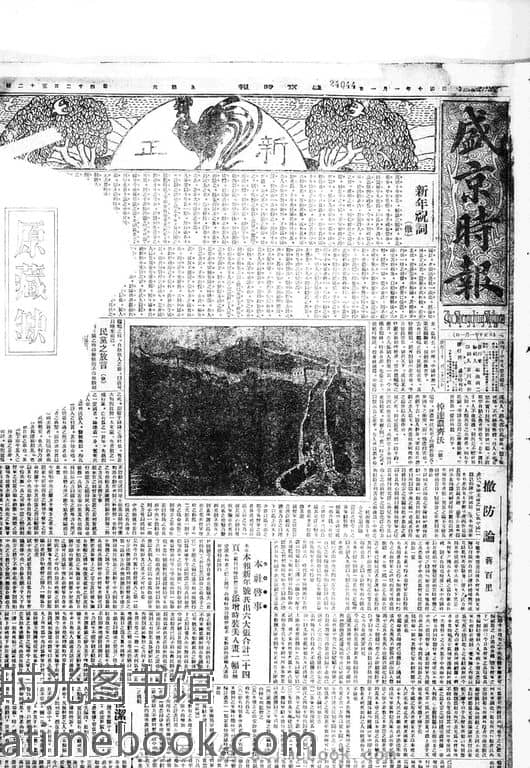 《盛京时报》1921年影印版合集 电子版. 时光图书馆