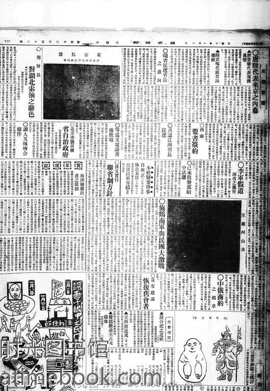 《盛京时报》1921年影印版合集 电子版. 时光图书馆