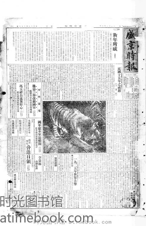 《盛京时报》1926年影印版合集 电子版. 时光图书馆