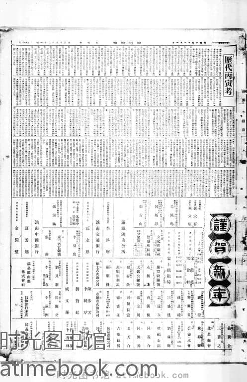 《盛京时报》1926年影印版合集 电子版. 时光图书馆