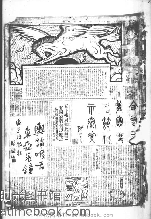 《盛京时报》1930年影印版合集 电子版. 时光图书馆