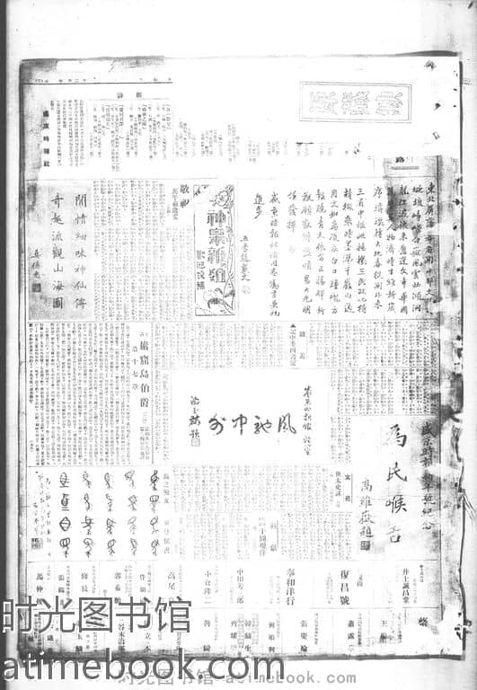《盛京时报》1930年影印版合集 电子版. 时光图书馆