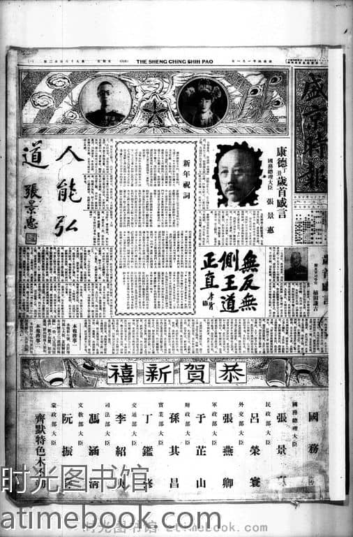 《盛京时报》1937年影印版合集 电子版. 时光图书馆