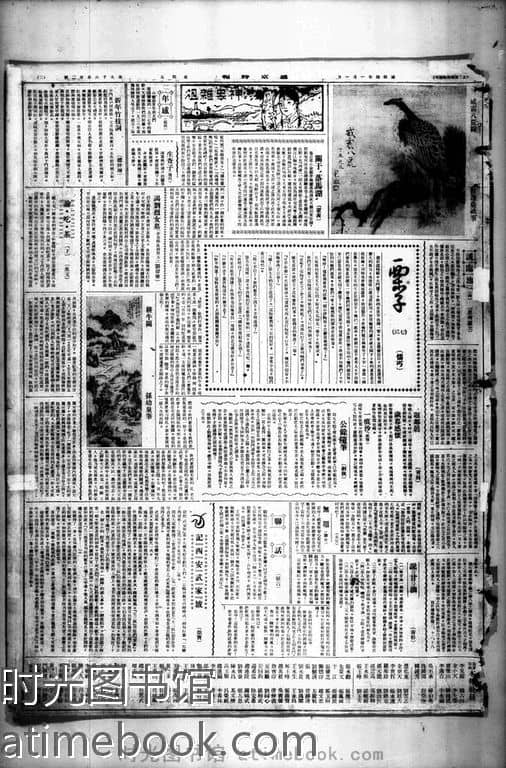 《盛京时报》1937年影印版合集 电子版. 时光图书馆