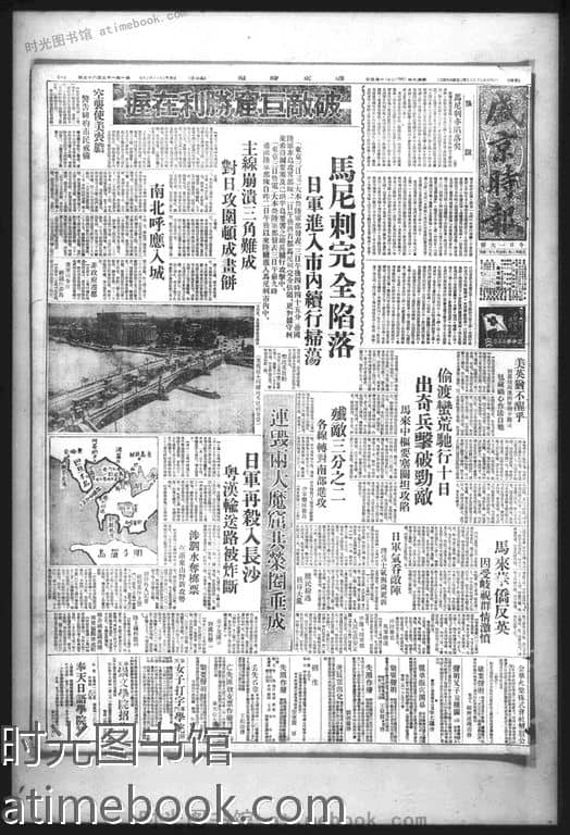 《盛京时报》1942年影印版合集 电子版. 时光图书馆