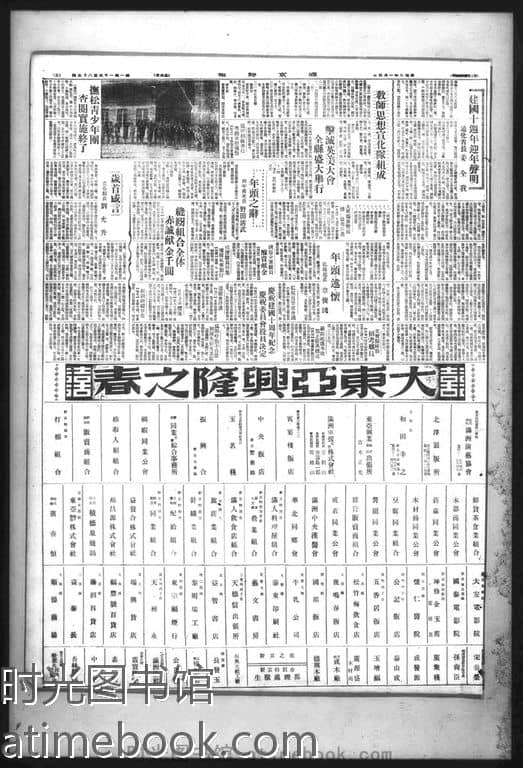 《盛京时报》1942年影印版合集 电子版. 时光图书馆