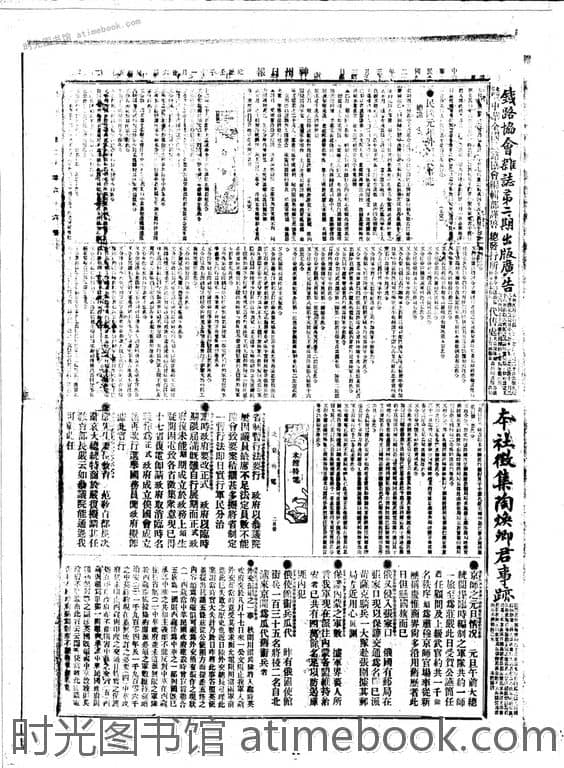 《神州日报》(上海)1913年合集上半年 电子版. 时光图书馆