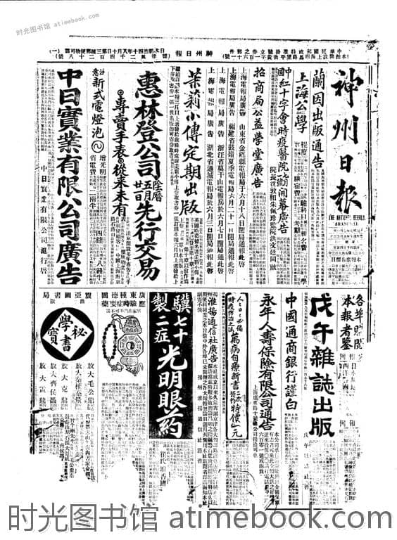 《神州日报》(上海)1918年合集下半年 电子版. 时光图书馆
