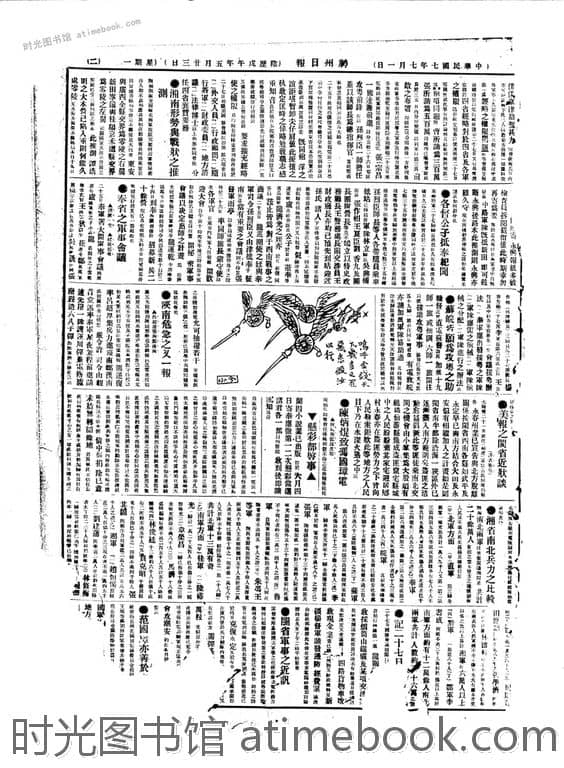 《神州日报》(上海)1918年合集下半年 电子版. 时光图书馆