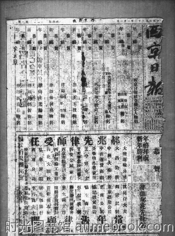 《西京日报》(西安)1942年影印版合集 电子版. 时光图书馆
