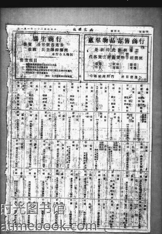 《西京日报》(西安)1942年影印版合集 电子版. 时光图书馆