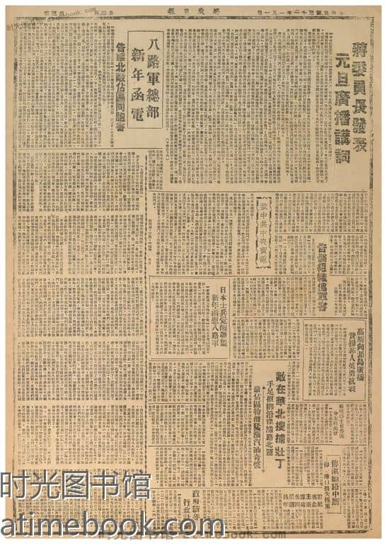 《解放日报》1942年影印版合集 电子版. 时光图书馆