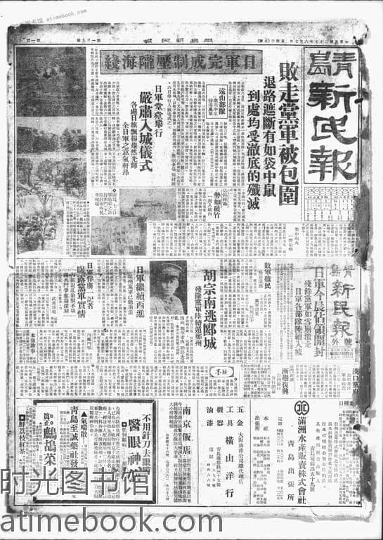 老报纸–《青岛新民报》(青岛)1932-1948年影印版合集 时光图书馆