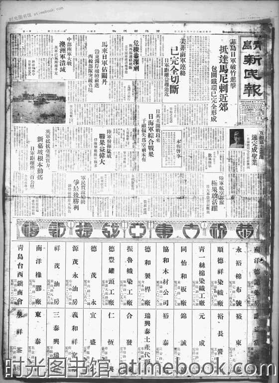 《青岛新民报》1942-1944年影印版合集 电子版. 时光图书馆