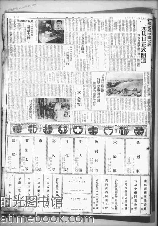 《青岛新民报》1942-1944年影印版合集 电子版. 时光图书馆