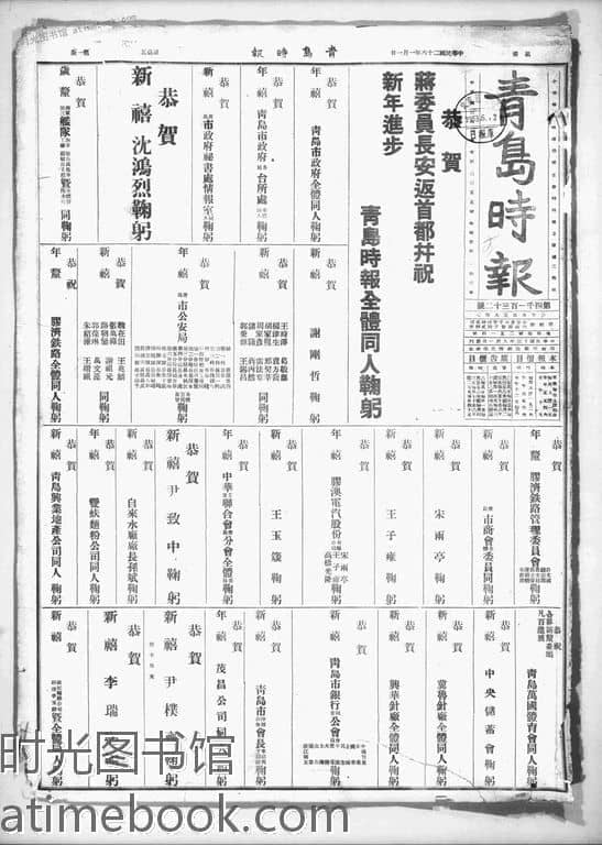 《青岛时报》1937,1945-1948年合集 电子版. 时光图书馆