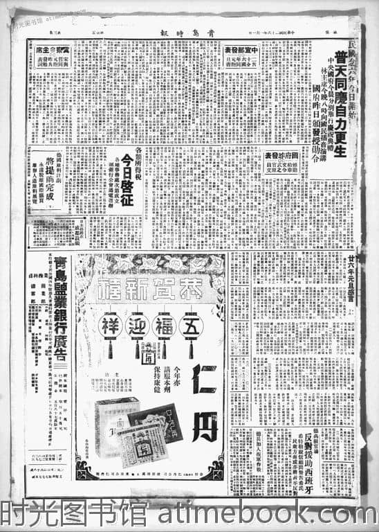 《青岛时报》1937,1945-1948年合集 电子版. 时光图书馆