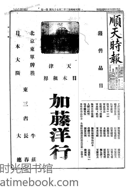 《顺天时报》北京1913-1915年影印版合集 电子版. 时光图书馆