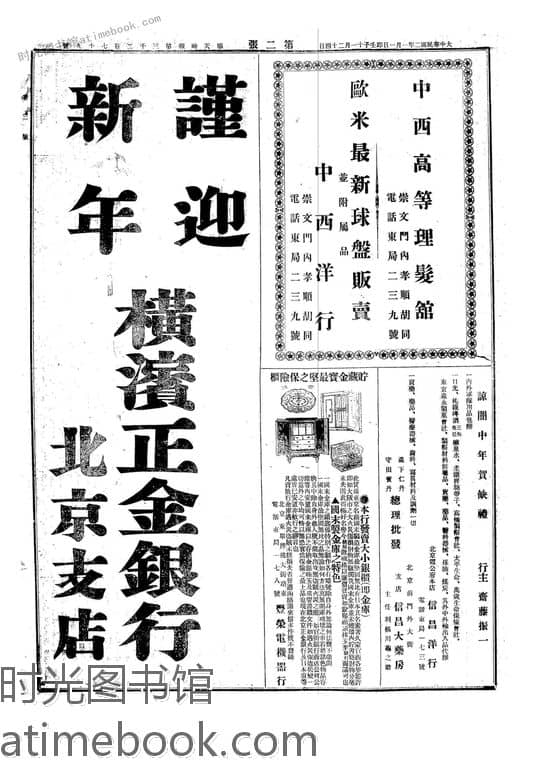 《顺天时报》北京1913-1915年影印版合集 电子版. 时光图书馆