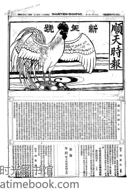 《顺天时报》北京1921-1923年影印版合集 电子版. 时光图书馆