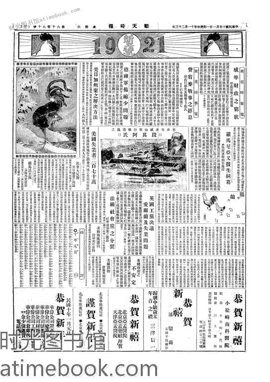 《顺天时报》北京1921-1923年影印版合集 电子版. 时光图书馆