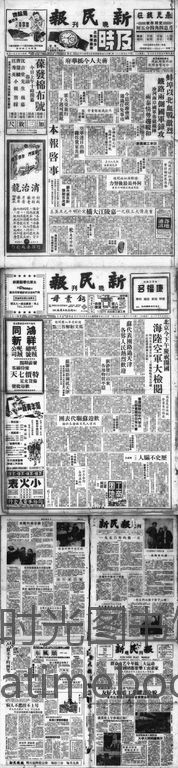 老报纸-《新民报晚刊》(上海)超清影印版1948-1952年 电子版 时光图书馆